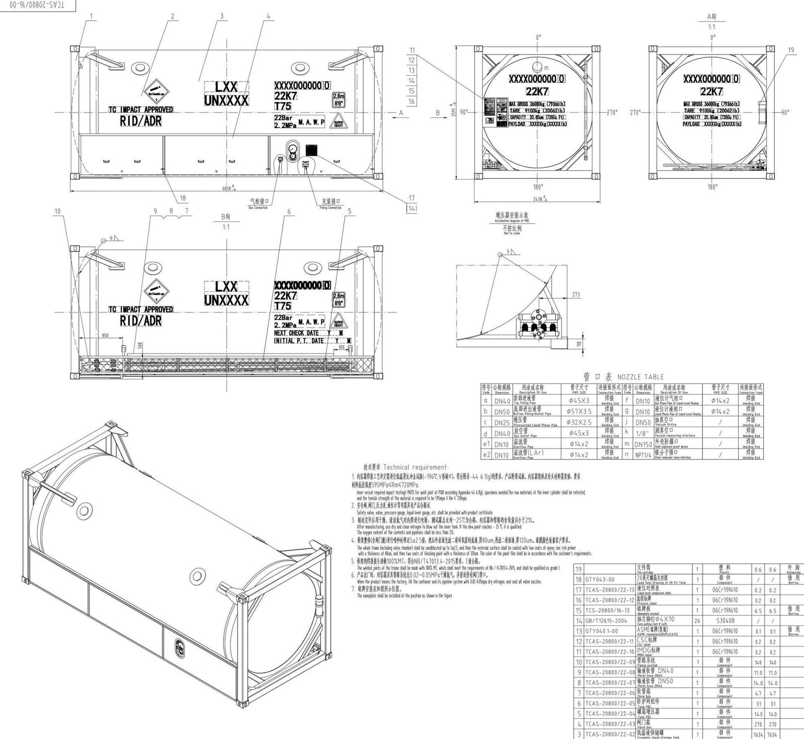 Cryogenic ISO tanks, ISO tank container| DSW